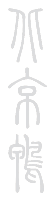 logo-vertical-transparent | Restaurant Au Canard Pékinois